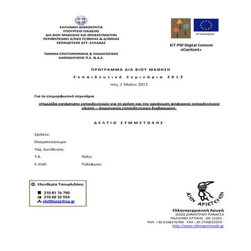 προγραμμα ημεριδας | PDF