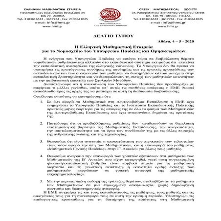 Δελτίο τύπου ΕΜΕ για τη Διαβούλευση | PDF