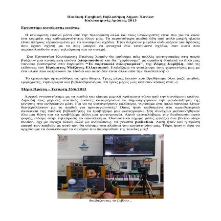 Ζαχαρούλα_Βελούδου_1053444_Φωτεινή_Βουτσίνου_1053404_Χαρά_Κανίδου ...