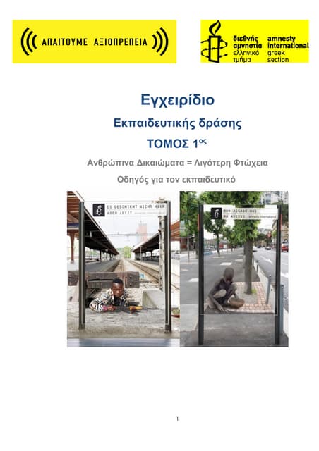 ΑΡΘΡΟ 26, ΔΙΚΑΙΩΜΑ ΣΤΗΝ ΕΚΠΑΙΔΕΥΣΗ .pdf
