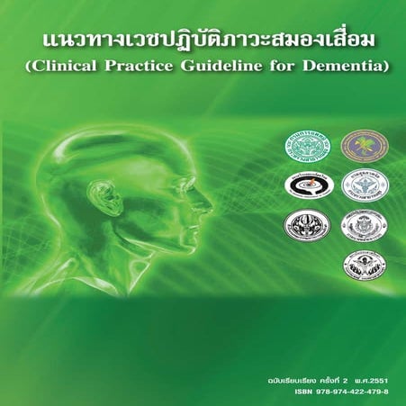 Clinical Practice Guideline for Dementia 2008 | PDF