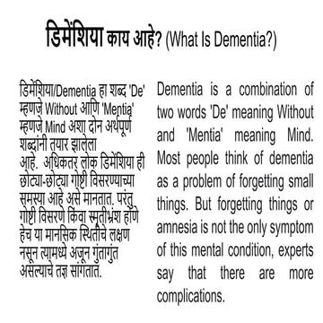 Introduction about Dementia in Marathi for awareness | PPTX