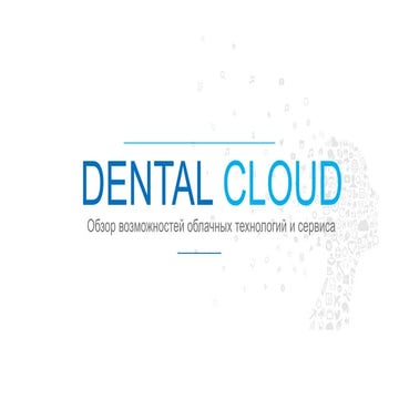 Dental cloud автоматизация стоматологии | PPTX | Healthcare Industry ...