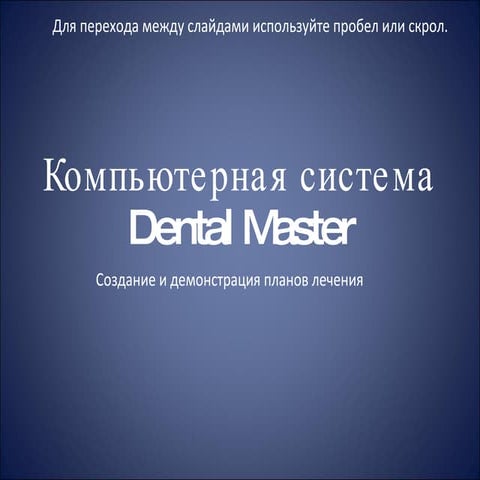 Dental master | PPT