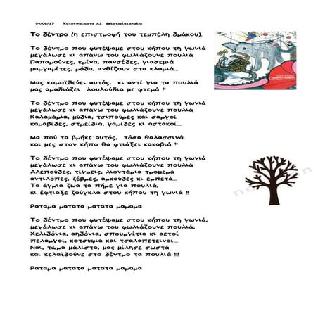 το δέντρο που φυτέψαμε | PDF