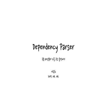 의존 구조 분석기 Dependency Parser Ppt 