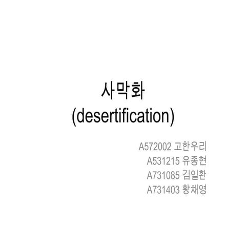Desertification | PPT