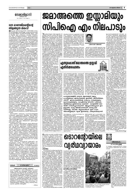 Deshabhimani News Paper Logo