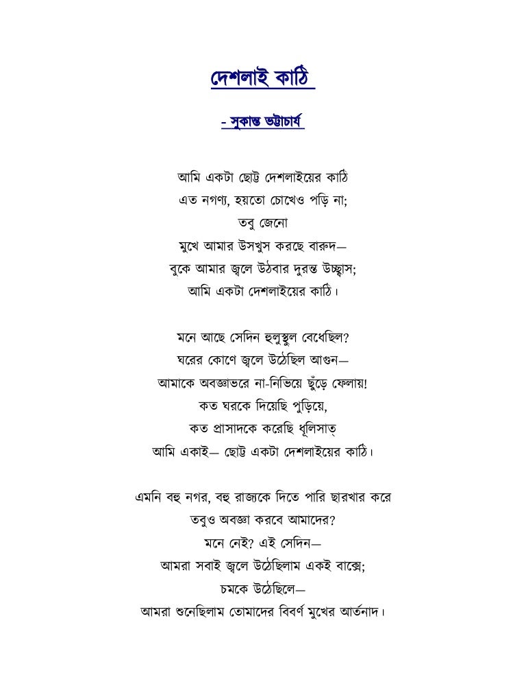 Deshlai kathi by sukanta bhattacharya