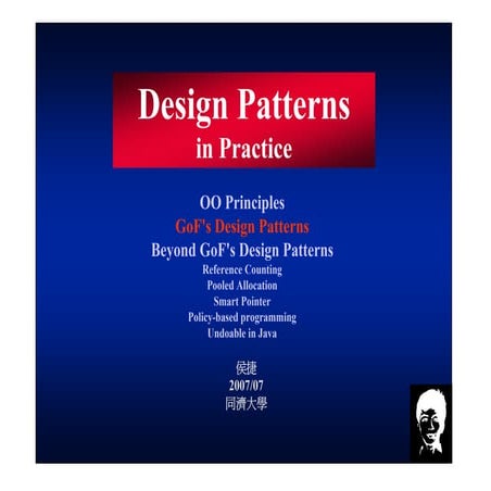 Design Patterns In Practice 候捷－同济 2007 | PPT