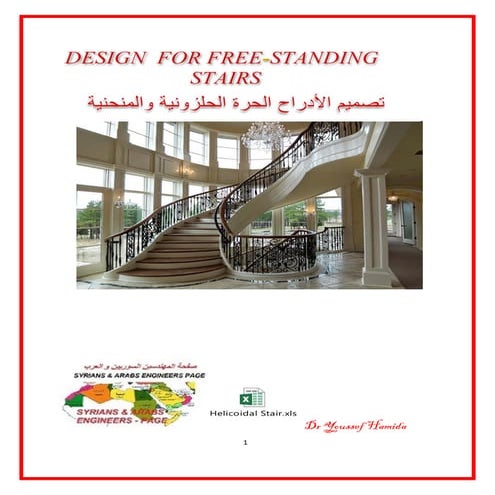 Design for free standing stairs - • تصميم الأدراح الحرة الحلزونية ...