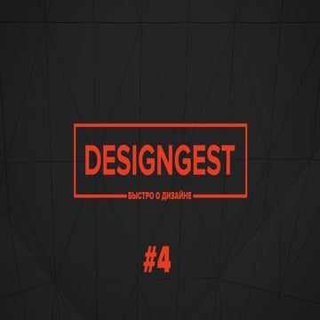Designgest 04 | PDF