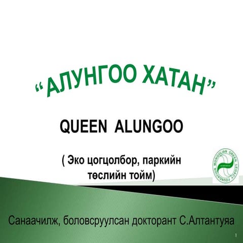 Design offer '' Alungoo queen'' in Khuvsgul | PPTX