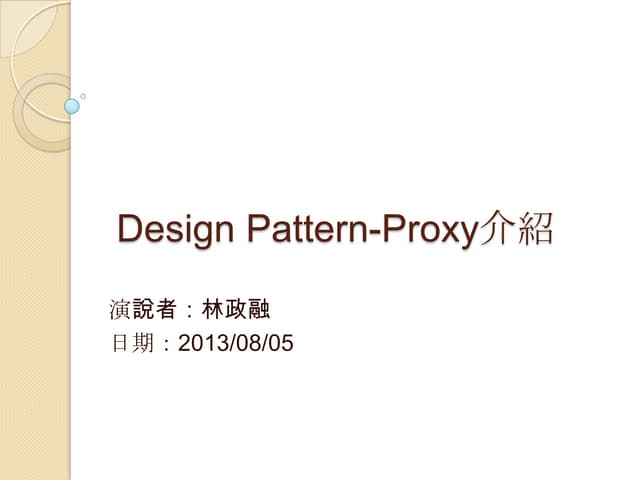 Design Pattern Proxy介紹 20130805 Ppt 1168