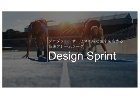Design sprint in Japan. Let's start sprint. | PPTX | Business ...