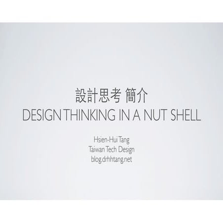 Design thinking in a nutshell | PPT
