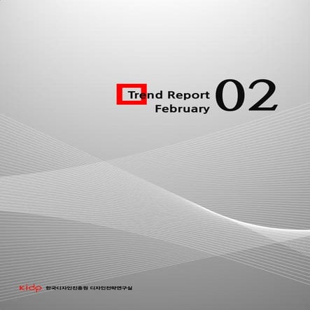 Design trend report feb.11