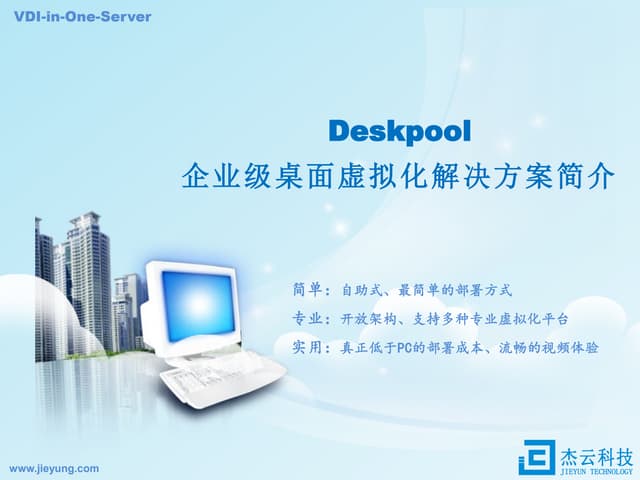 Deskpool vdi solution introduction | PDF Deskpool vdi solution introduction | PDF
