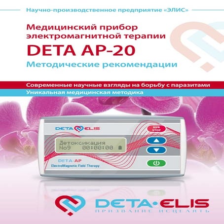 Deta AP 20 | PDF