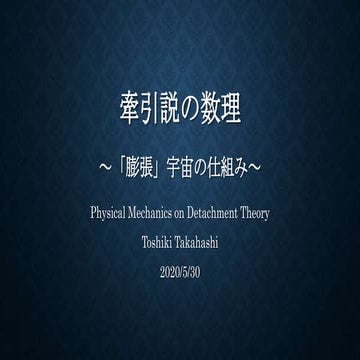 Physical Mechanics of Detachment Theory | PPT