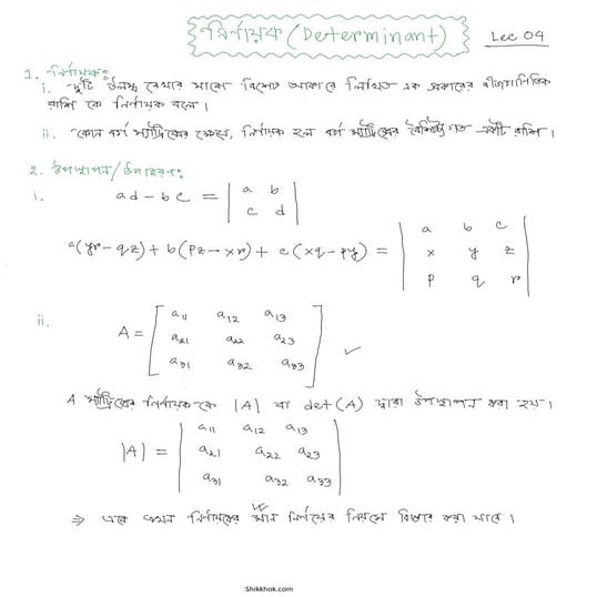 HSC Algebra Lec 04 Determinant | PDF