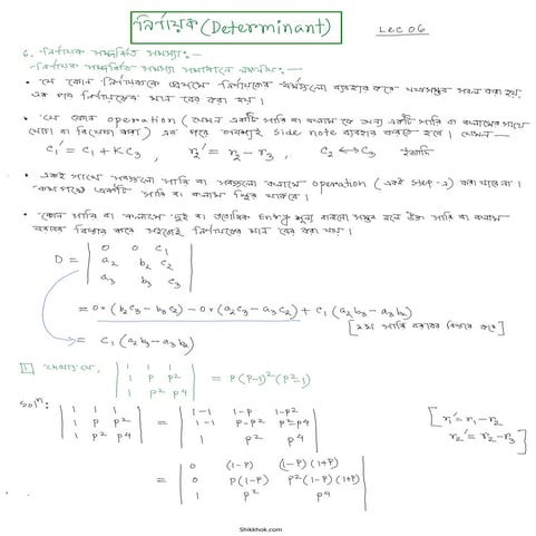 HSC Algebra Lec 06 Determinant | PDF