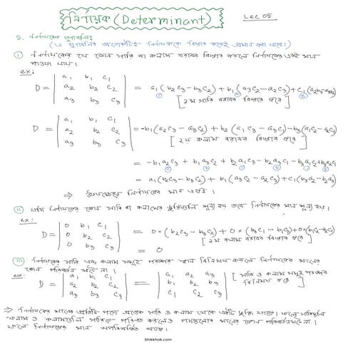 HSC Algebra Lec 05 Determinant | PDF