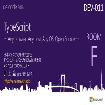 Dev 011typescript ～any Browser Any Host Any Os Open Source～ Ppt 4165