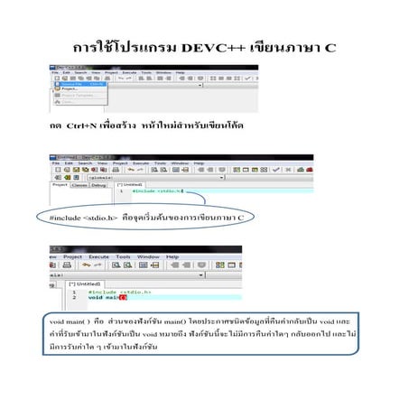 โปรแกรมDevc++ | PDF