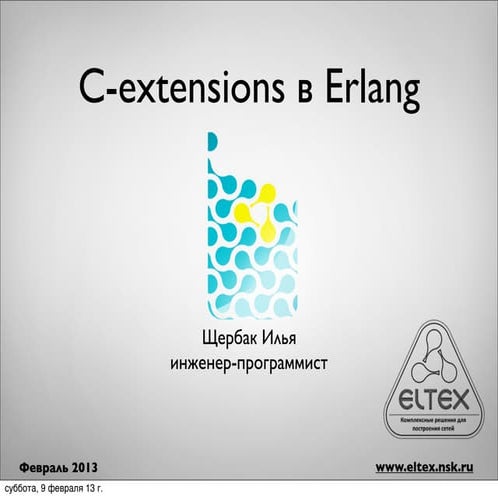 Механизмы C-extensions в Erlang | PDF | Programming Languages | Computing