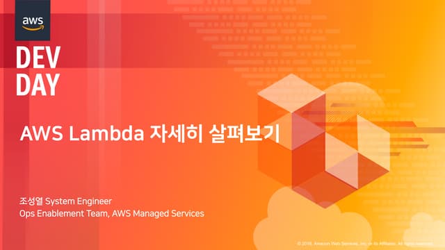 Aws Lambda 자세히 살펴보기 조성열 Aws 시스템 엔지니어 Aws Devday2018 Pdf
