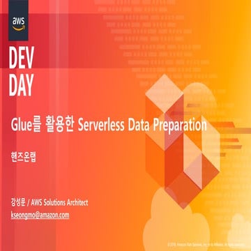 Glue를 활용한 Serverless Data Prepartion 강성문 Aws 솔루션즈 아키텍트 Aws Devday2018 Ppt