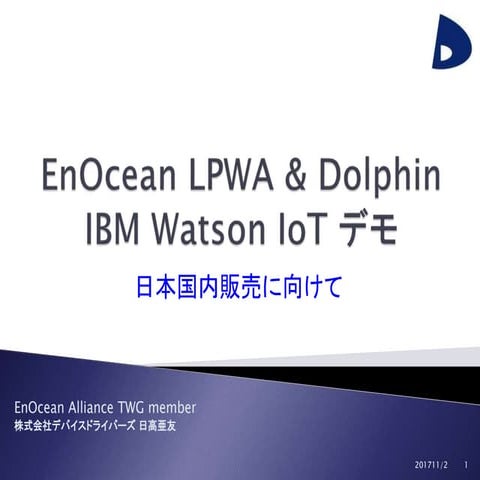 EnOcean Alliance Smart Gateway | PPT