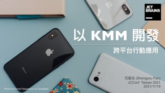 Kotlin 讀書會第五梯次 深入淺出 Kotlin 第一章導讀 Ppt