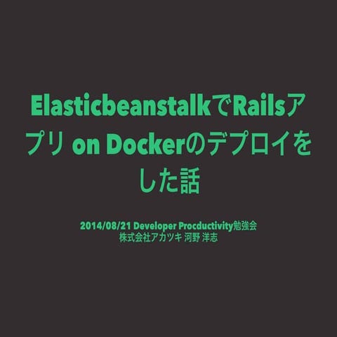 Deploy Rails Application on Docker with Elasticbeanstalk | PDF