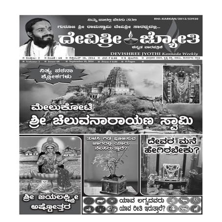 Devishree kannada weekly(18th sept) | PDF
