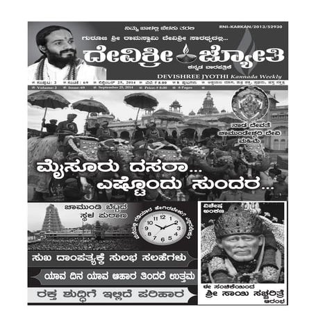 Devishree kannada weekly-25th sept | PDF