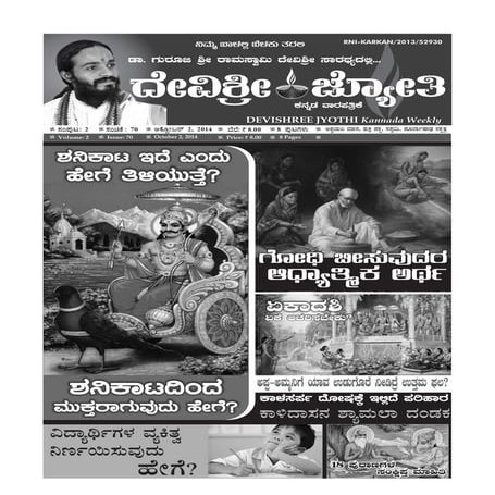 Devishree kannada weekly(18th sept) | PDF