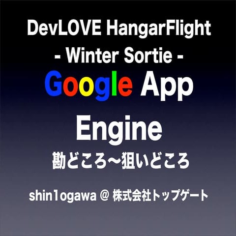 Devlove hangar flight-wintersortie-shin1ogawa | PDF