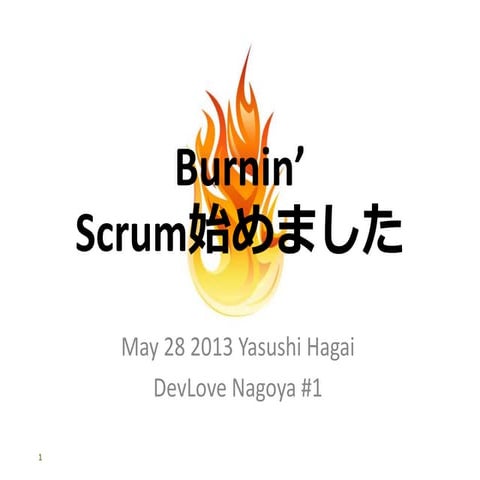 DevLove Nagoya #1 Burnin Scrum始めました | PPT