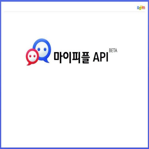 마이피플 API | Devon 2012 | PPT
