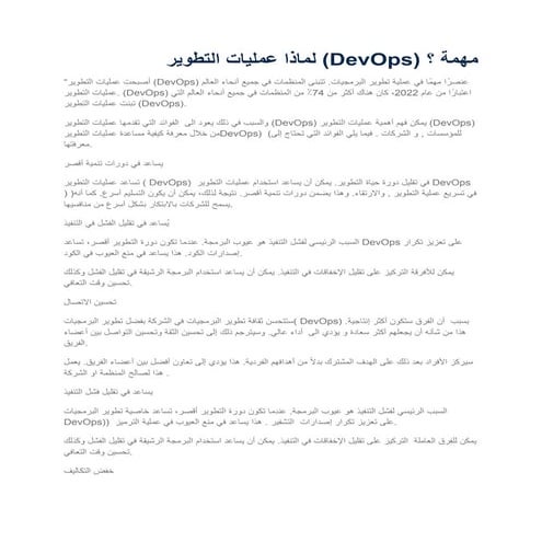 مستقبل عمليات التطوير DevOps.pdf