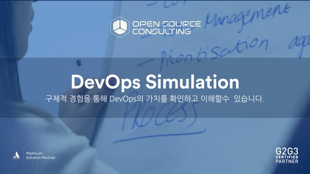 오픈소스컨설팅 Devops 체험교육 소개 Ppt
