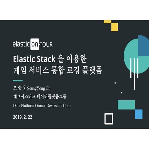 Customer Story: Elastic Stack을 이용한 게임 서비스 통합 로깅 플랫폼 | PPT