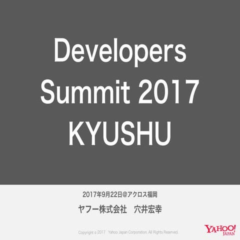 Developers Summit 2017 KYUSHU | PPT