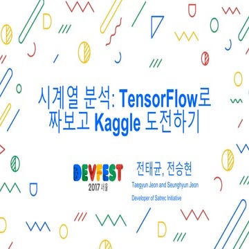 Time Series Analysis: Challenge Kaggle with TensorFlow | PPTX