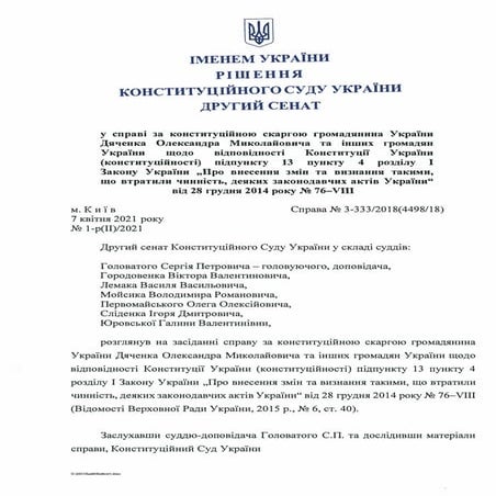 КСУ опублікував Рішення стосовно пенсій «чорнобильців» | PDF
