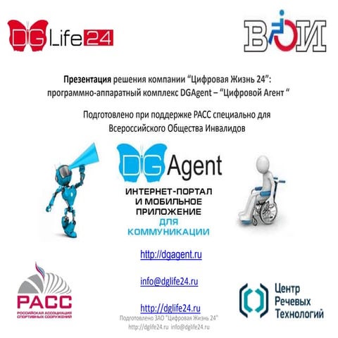 DGAgent_voi | PPT
