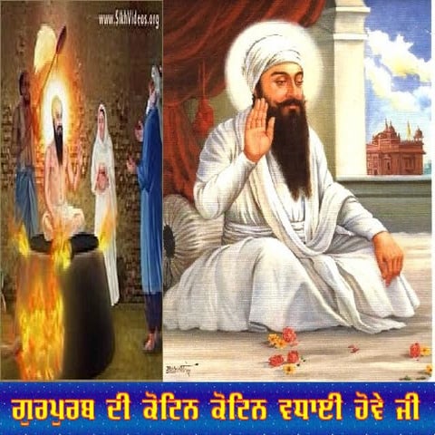 Dhan guru arjan_dev_ji_maharaj | PPS
