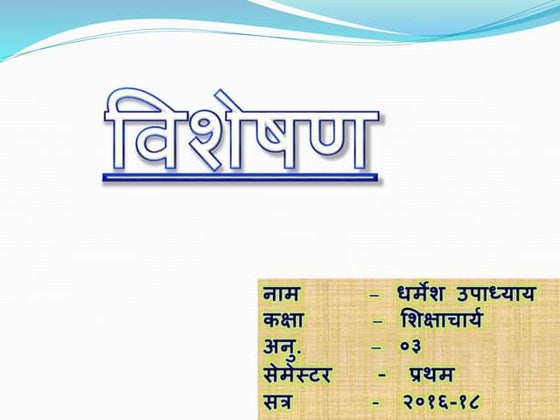 Sangyaa ppt, संज्ञा की परिभाषा एवंं परिचय | PDF
